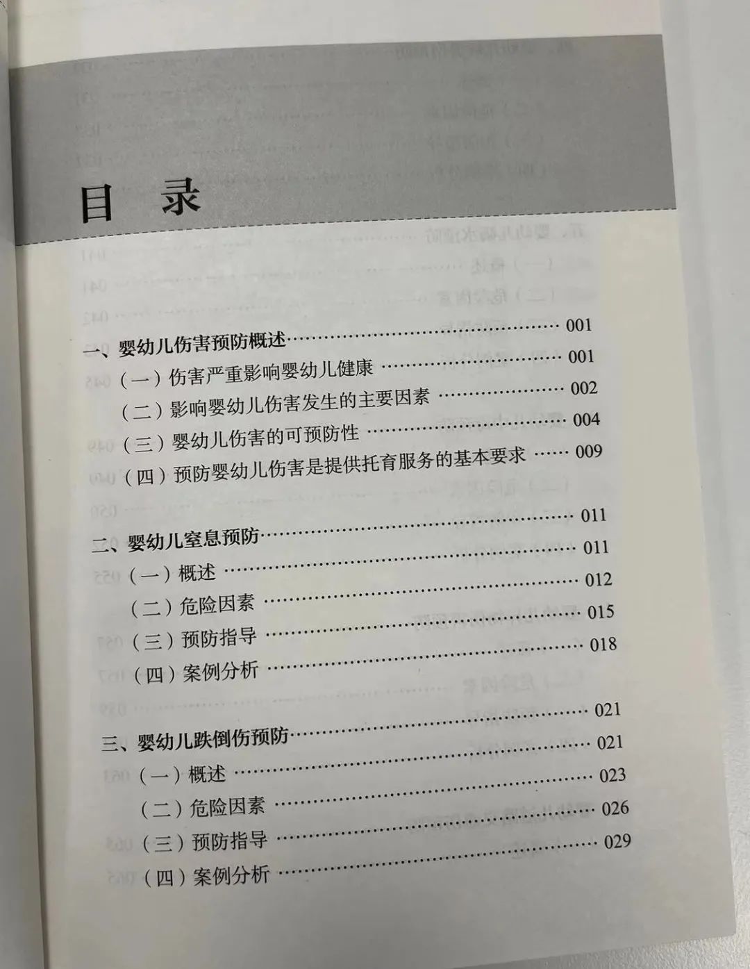祝贺我院医疗总监贡海蓉、护理部干事胡菲担任《托育机构婴幼儿伤害预防指导》副主编、编委 - 上海星晨儿童医院官网 StarKids Children's Hospital