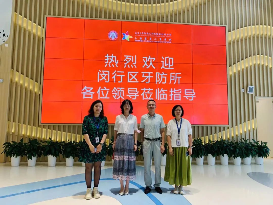 推动口腔科高质量发展——闵行区牙病防治所领导莅临星晨交流学习 上海星晨儿童医院 官网