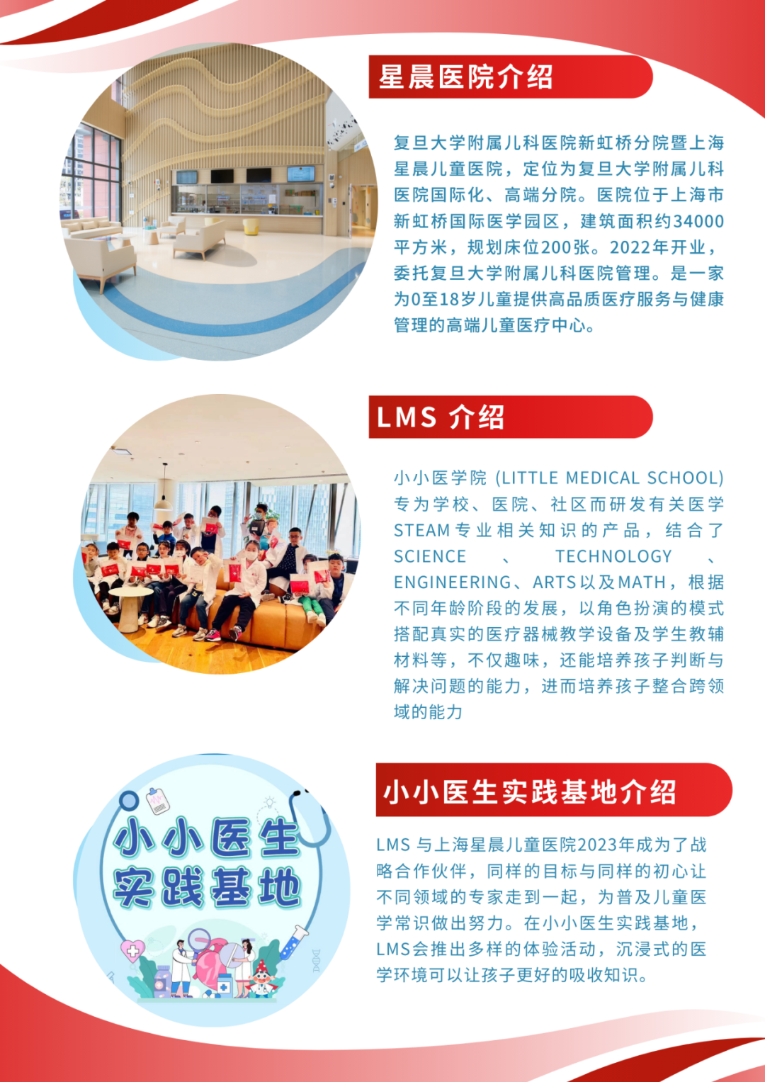 好消息！上海星晨儿童医院与lms签署战略协议——小小医生实践基地等你来~ 上海星晨儿童医院 官网